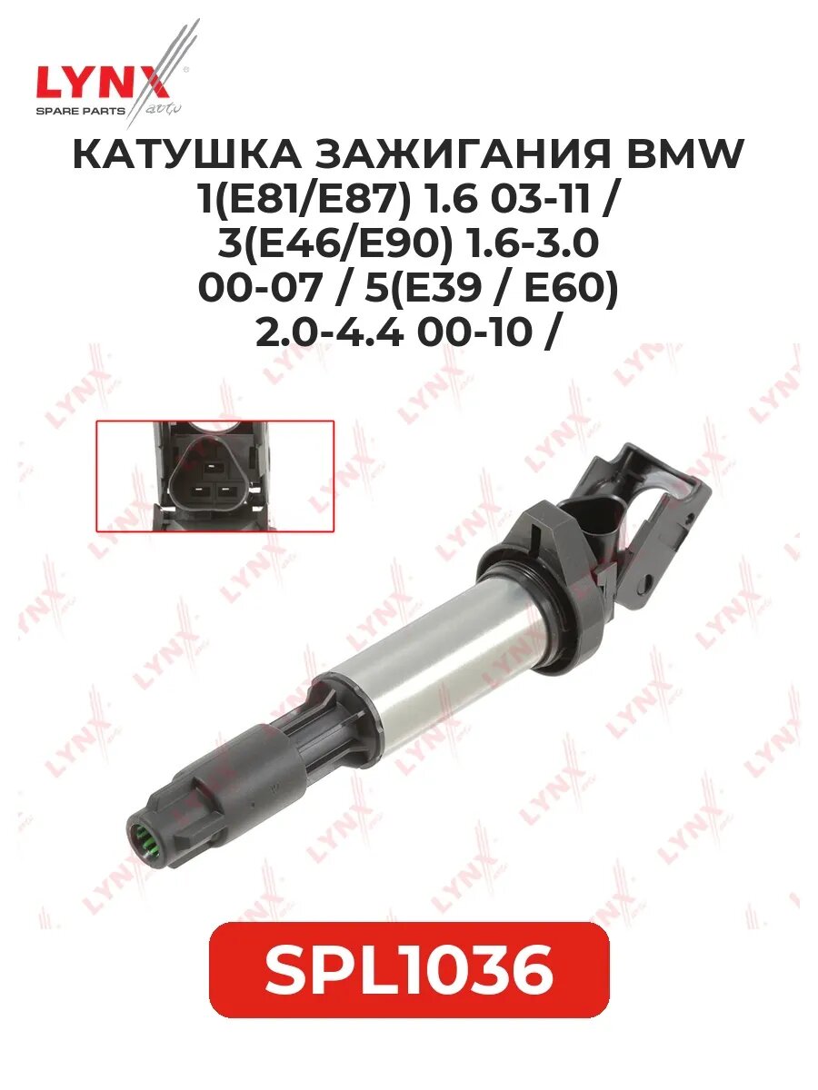 Катушка зажигания BMW 1(E81/E87) 1.6 03-11 / 3(E46/E90) 1.