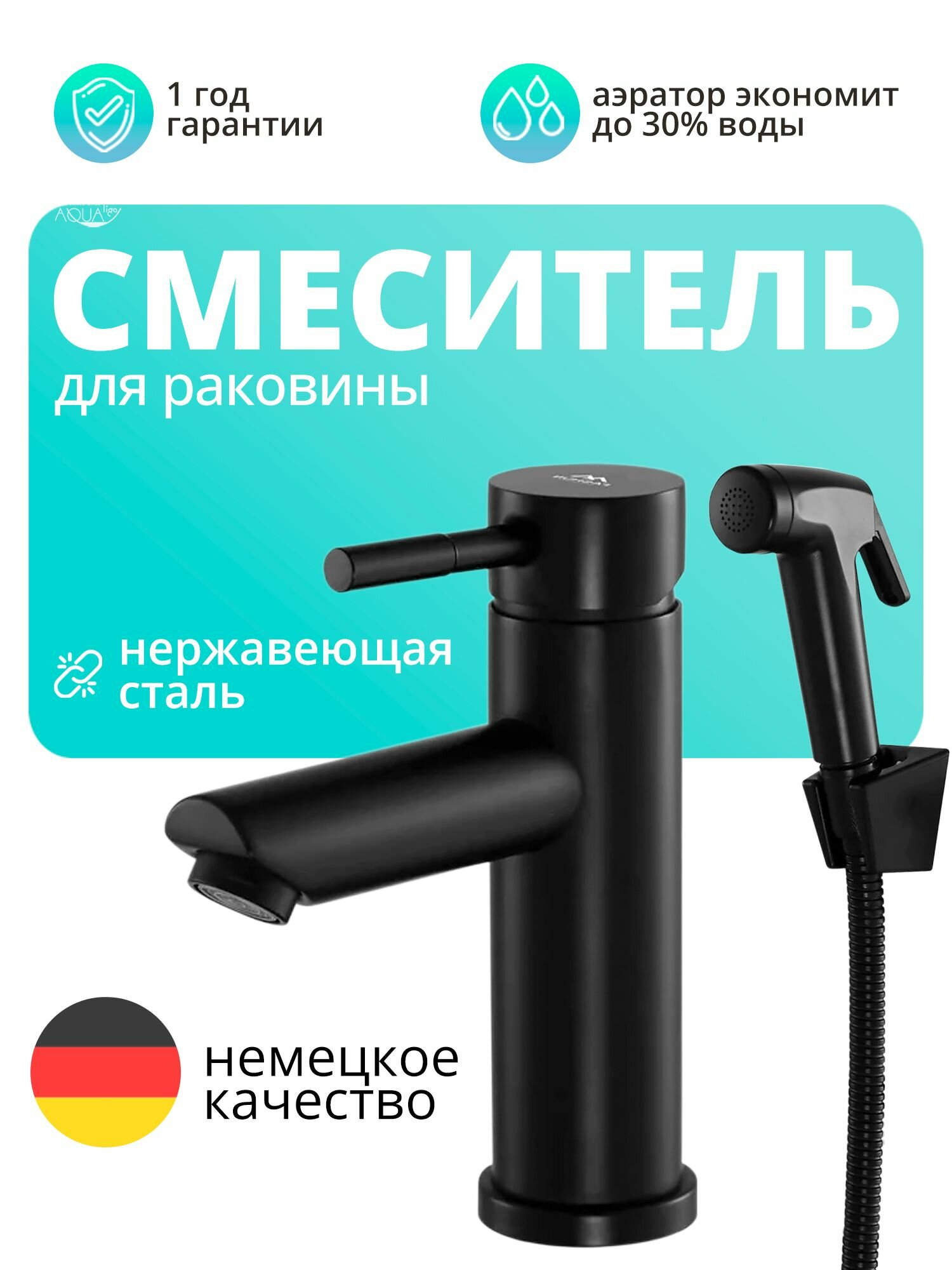 Смеситель для раковины в ванную черный, умывальника, с гигиеническим душем (лейкой)