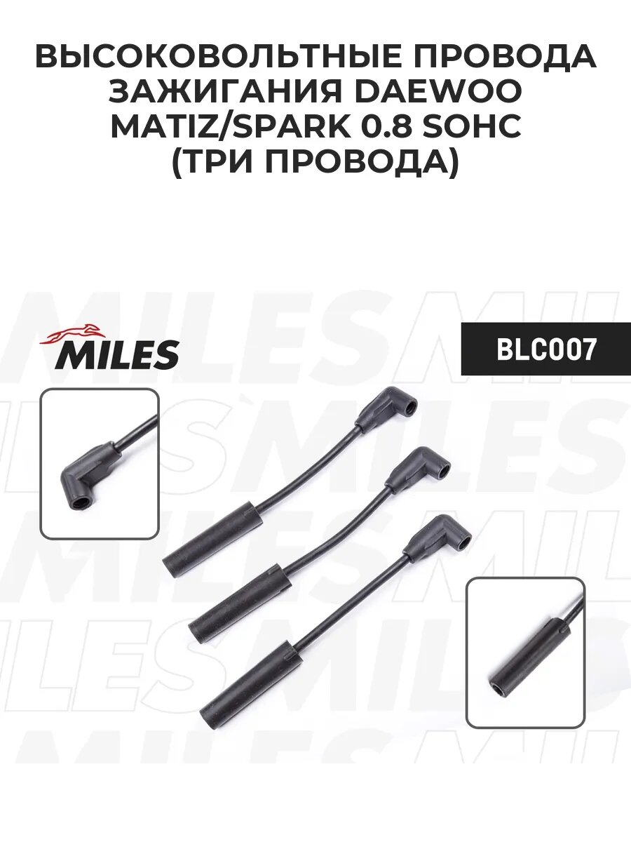 Высоковольтные провода зажиг. DAEWOO MATIZ/SPARK 0.8 SOHC.