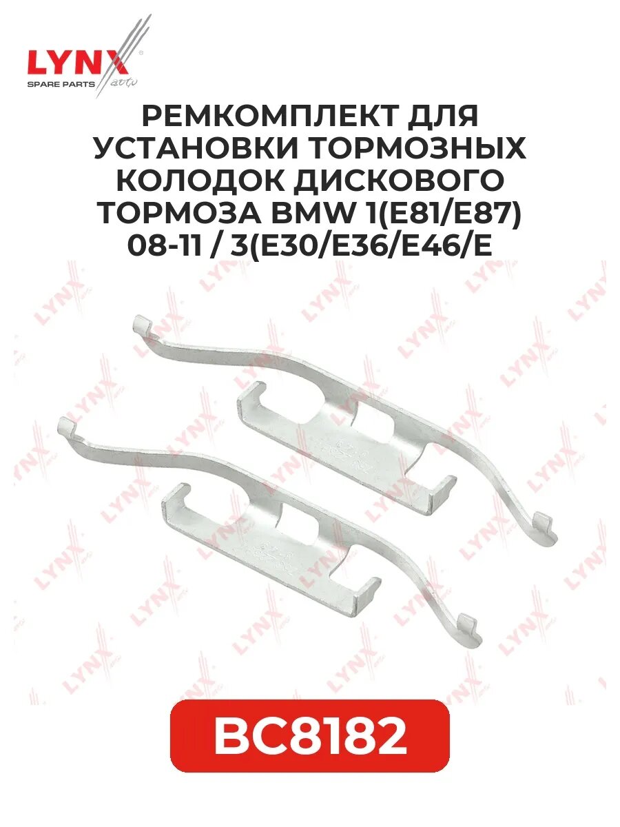 Ремкомплект установки тормоз. колодок диск. торм. BMW 1(E.