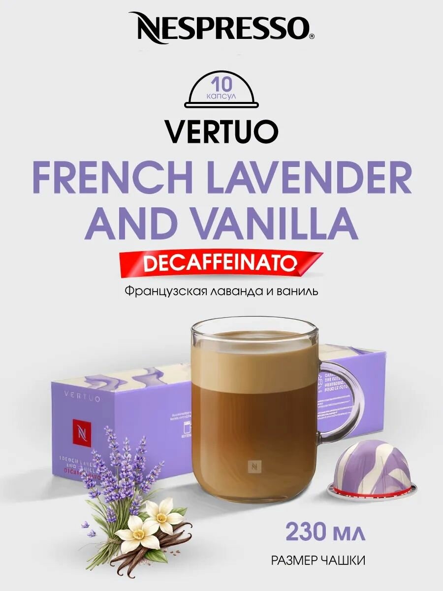 Капсулы Nespresso Sweet Almond Hibiscus Decaf, натуральный кофе, средняя обжарка