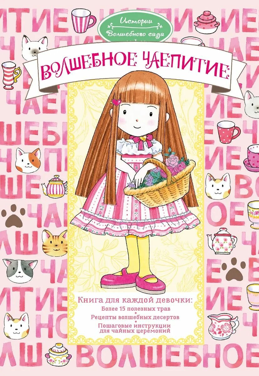 Сборник сказок АСТ Волшебное чаепитие Амбиру Я, 2025 г