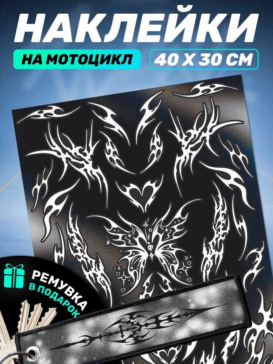 Наклейки на мотоцикл графика на эндуро узоры