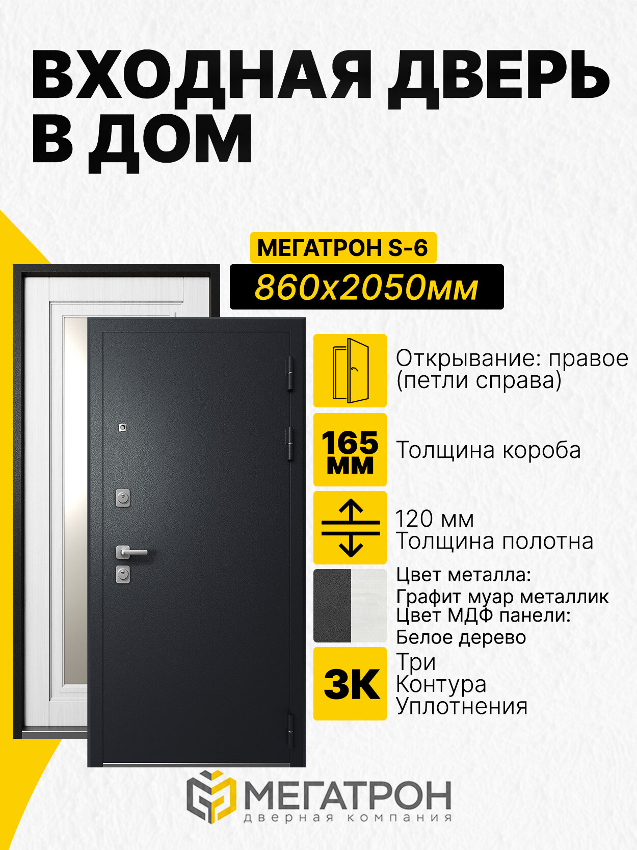 Входная дверь S-6.25 Зеркало Графит муар металлик/Белое дерево 860х2050 (R)
