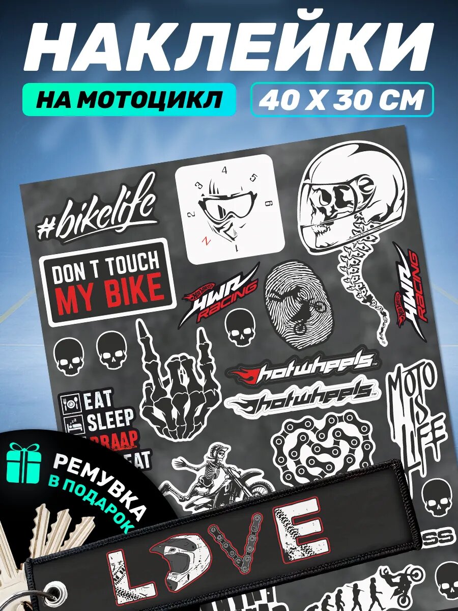 Наклейки на мотоцикл графика на эндуро Hot Wheels