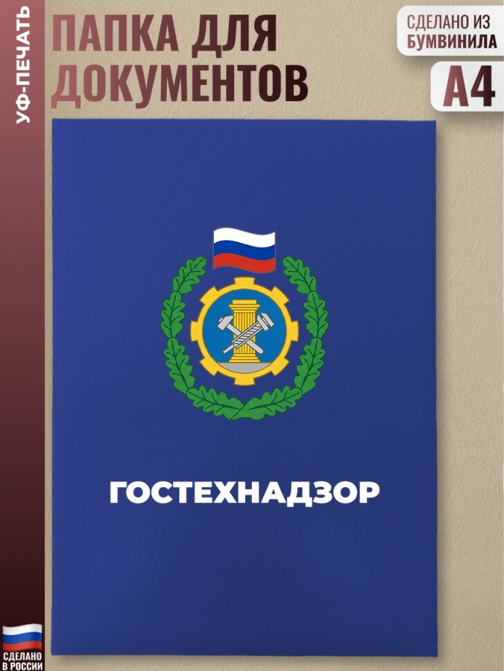 Адресная папка "Гостехнадзор" синяя