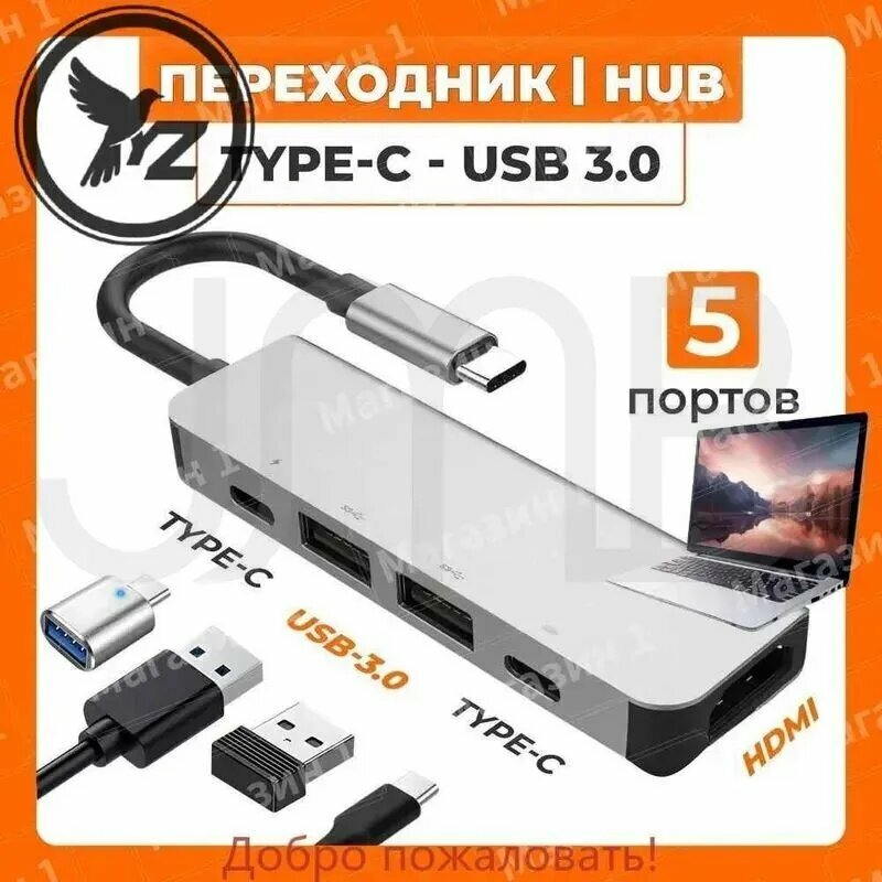 USB Концентратор на 5 портов: USB, Type-C, HDMI / Разветвитель, хаб для ноутбука / ЮСБ Тайпси Хаб