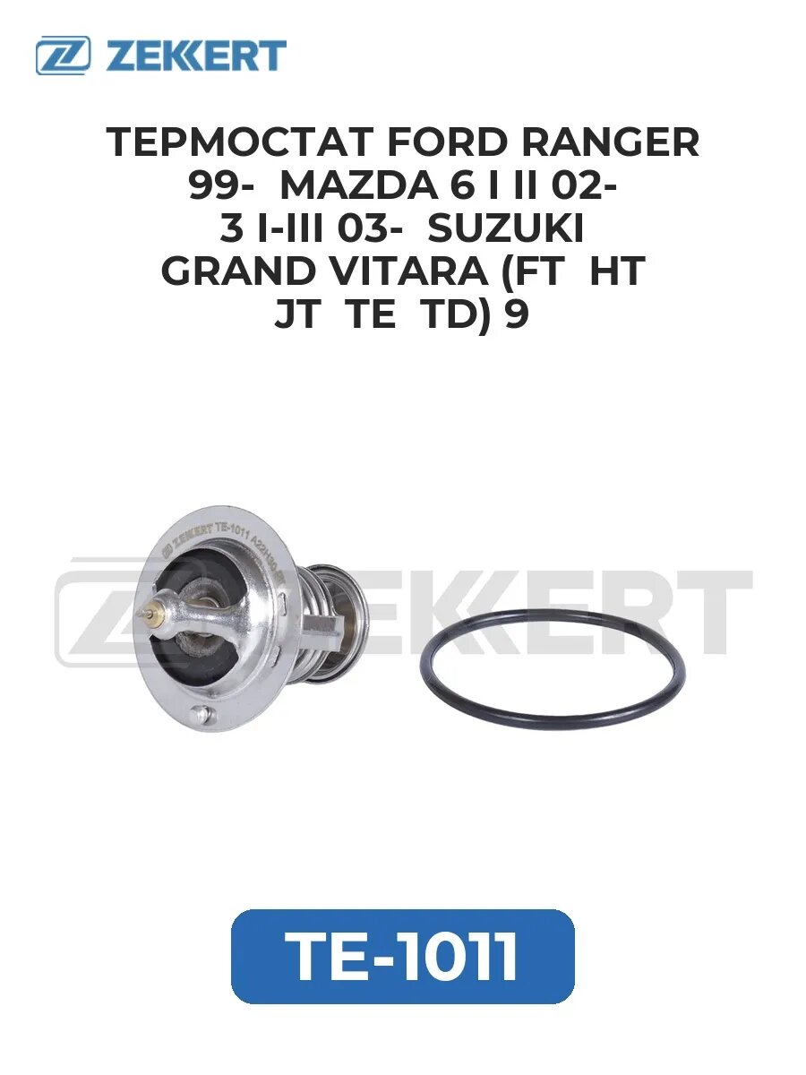 Термостат Ford Ranger 99- Mazda 6 I II 02- 3 I-III 03- Su.