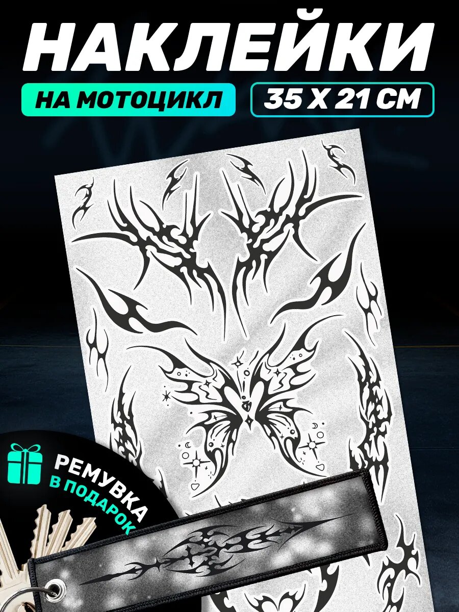 Наклейки на мотоцикл графика на эндуро узоры