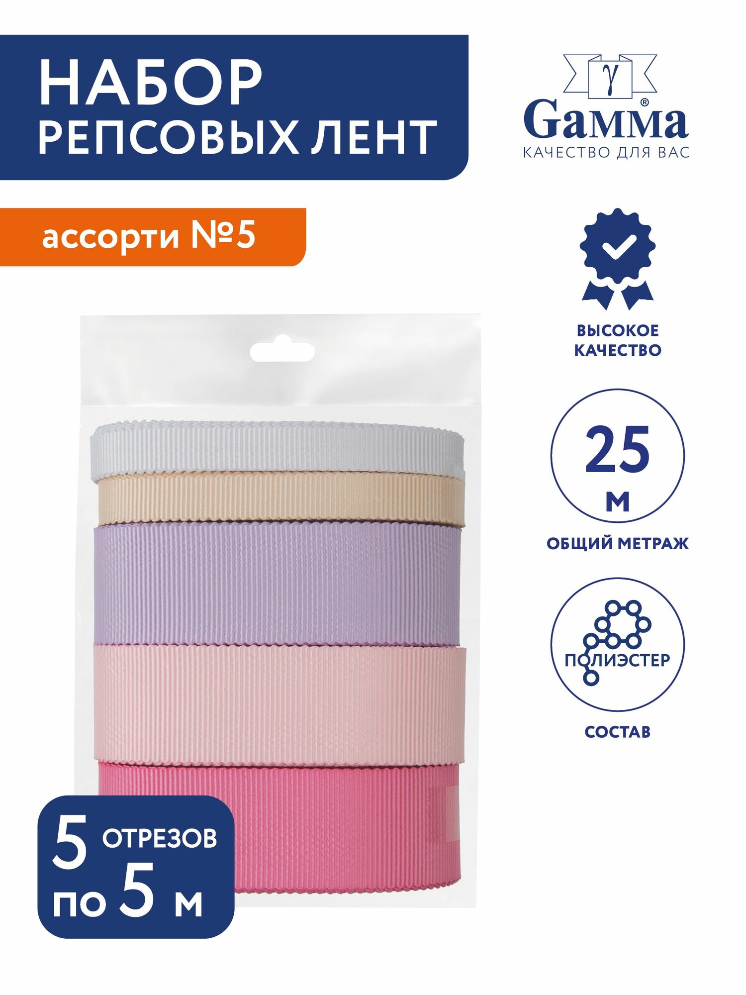 Ленты репсовые набор 5 шт. "Gamma" PTGRSC-5 ассорти №5