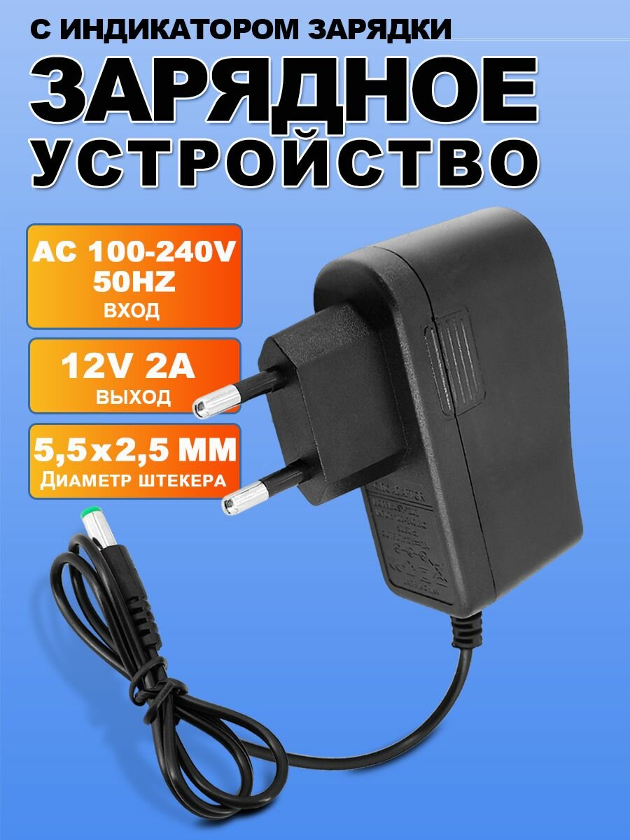 Зарядное устройство для аккумуляторов 12в 2а, Li-ion charger для литиевых аккумуляторов 12в 2а