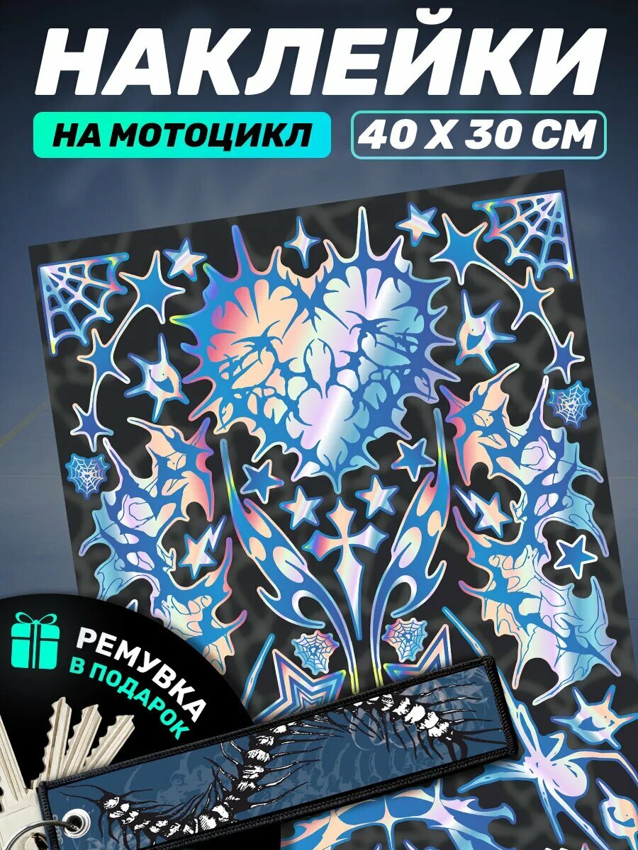 Наклейки на мотоцикл графика на эндуро эстетика готика