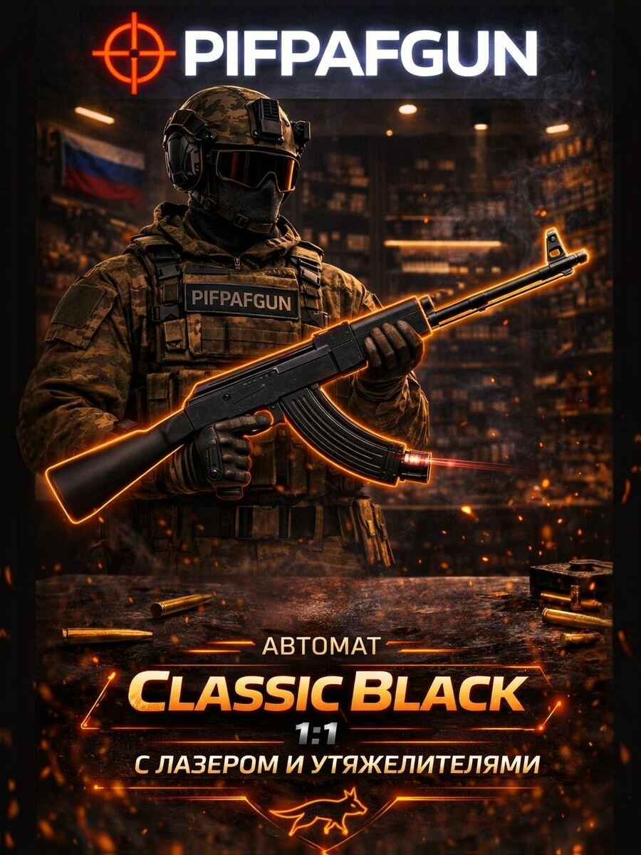 Игрушечный автомат CLASSIC BLACK 1:1, BB 6 мм, чёрный, с ЛЦУ, ручной взвод