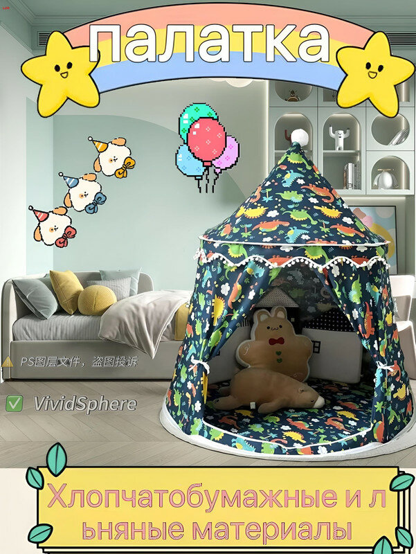 Вигвам детский