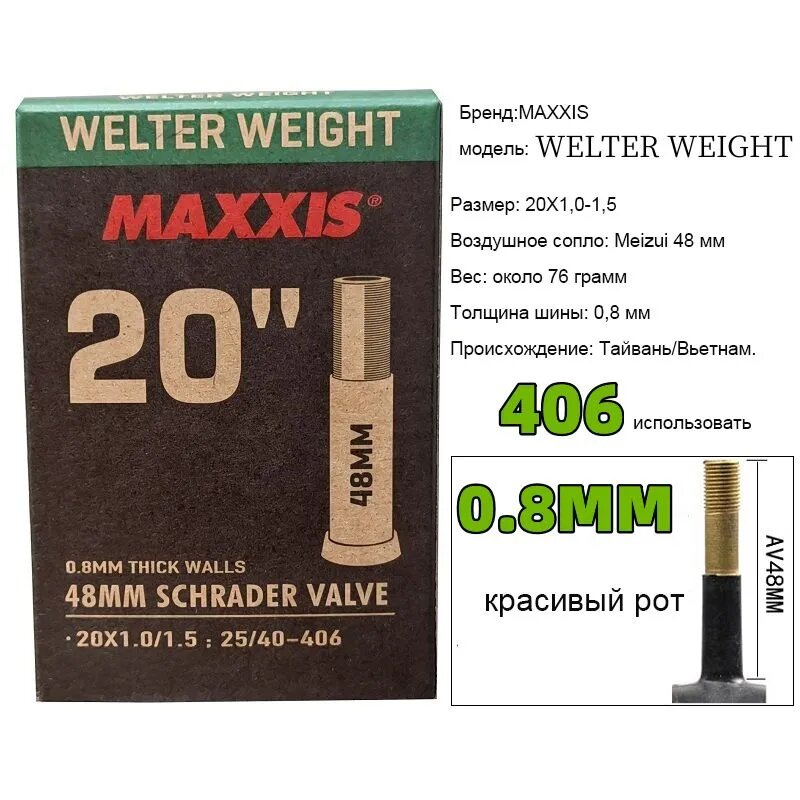 Велокамера MAXXIS WELTER WEIGHT 20 дюймов 20X1.0-1.5 Schrader (автомобильный) ниппель