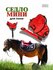 Sweethorse / Седло мини, тренировочное для лошади , красное.