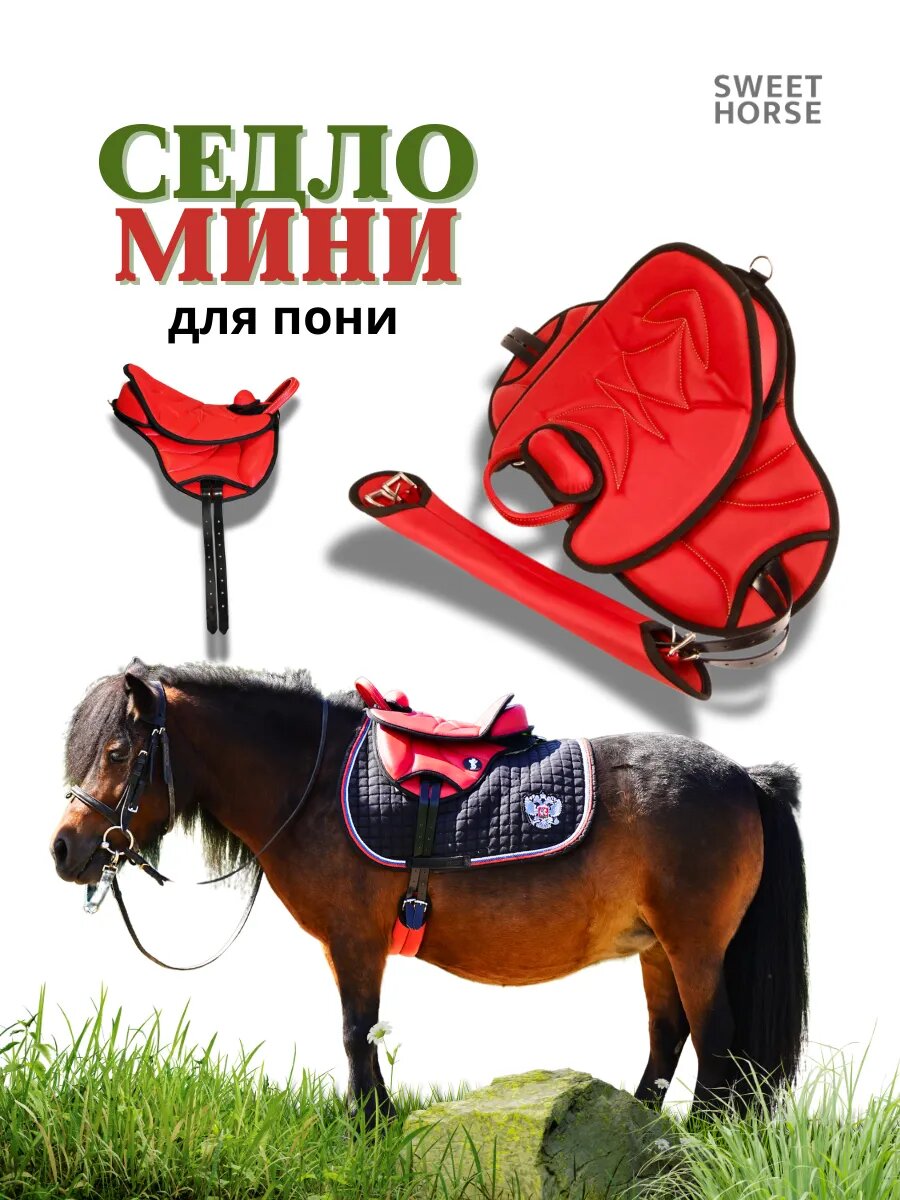 Sweethorse / Седло мини, тренировочное для лошади , красное.