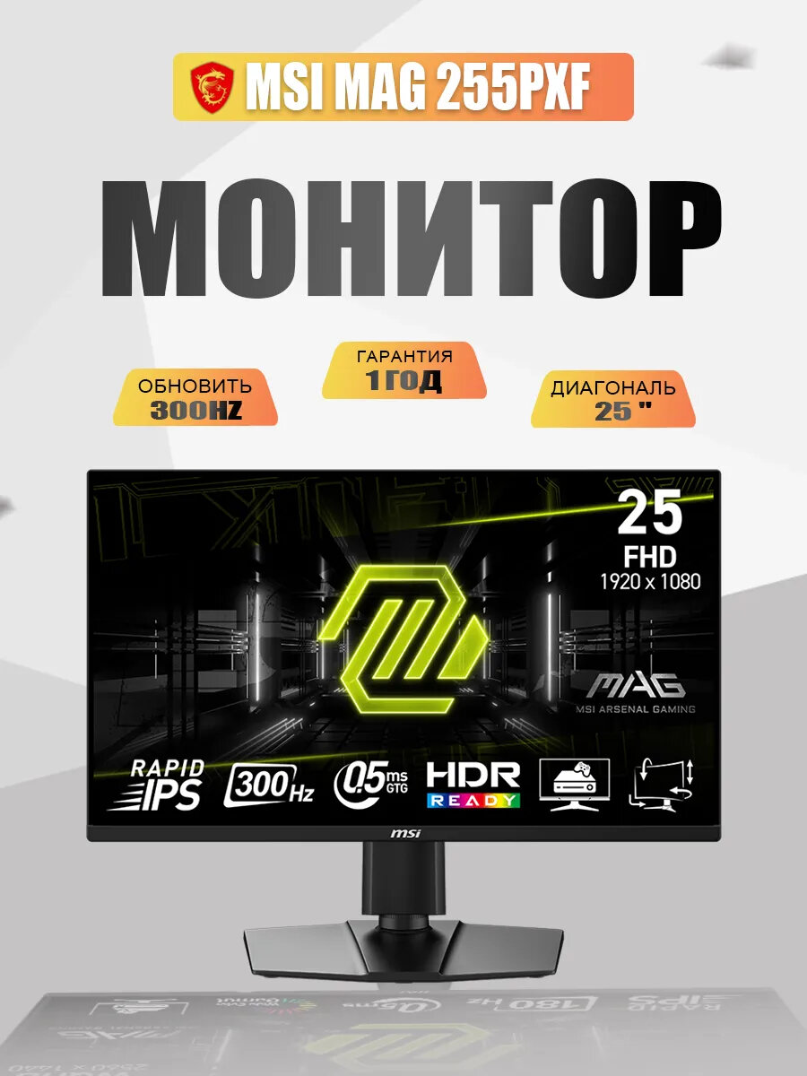 MSI 24.5" Монитор MAG 255PXF, FHD 1920x1080 RAPID IPS 300Hz 0.5 мс GTG HDR Ready Игровые мониторы черный