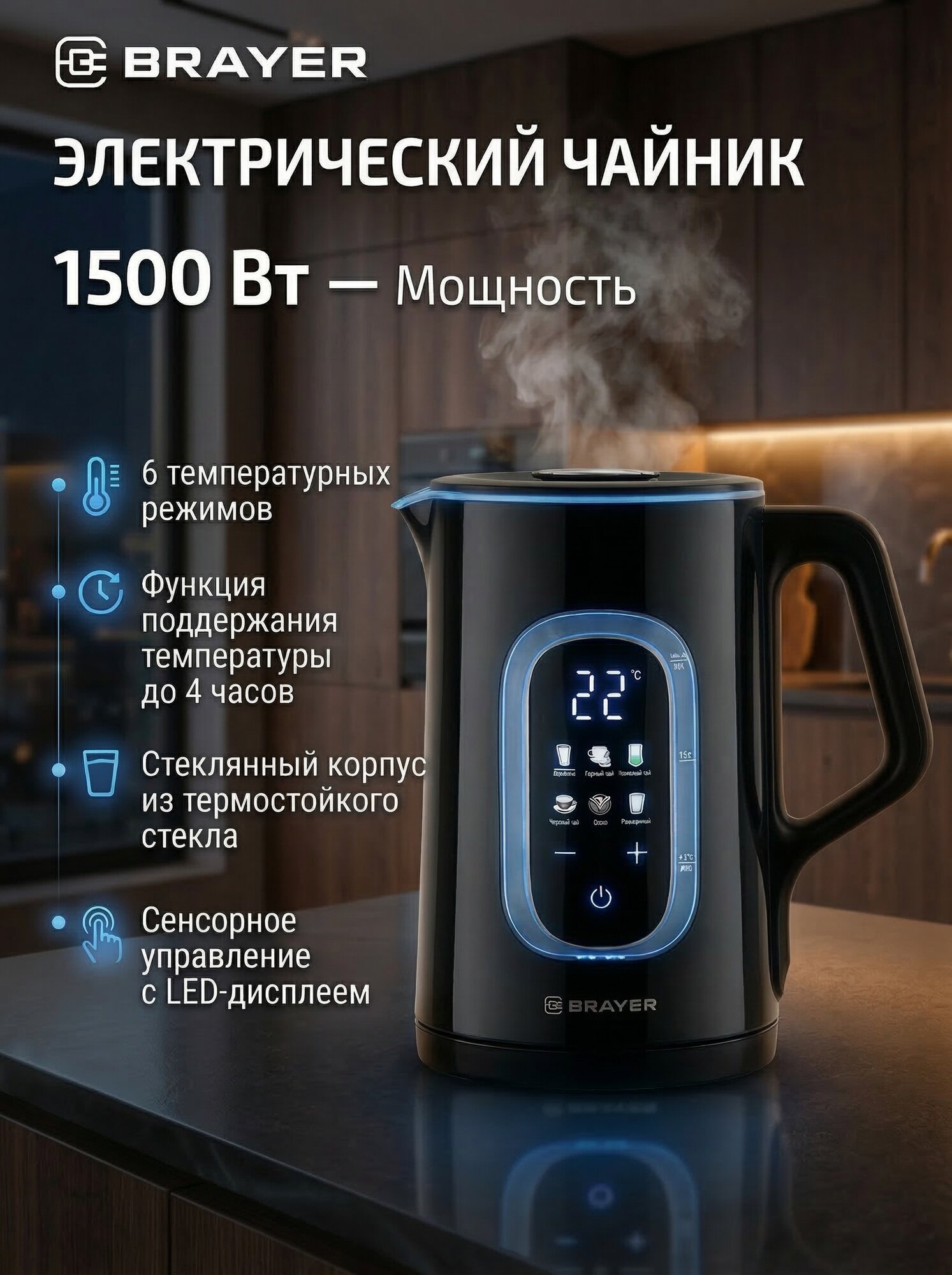 Чайник электрический BRAYER BR6101, Strix, 1500Вт, 1,5л, Cool Touch, cенсорное управление, черный