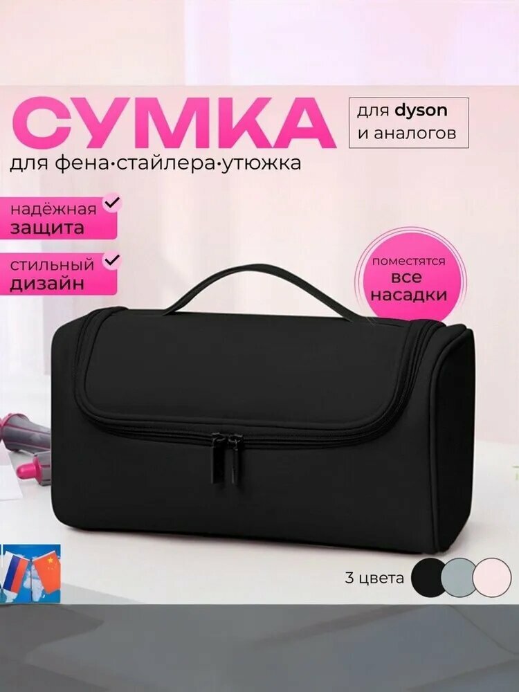 Футляр для парикмахерских инструментов