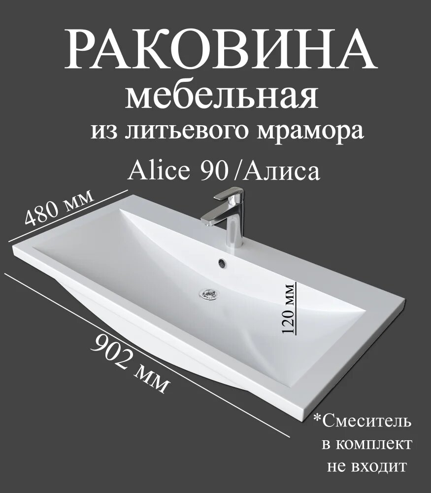 Мебельная раковина Madera Алиса (Alice) 90 накладная, встраиваемая, из искусственного мрамора, белая, глянцевая, раковина для ванной, прямоугольная
