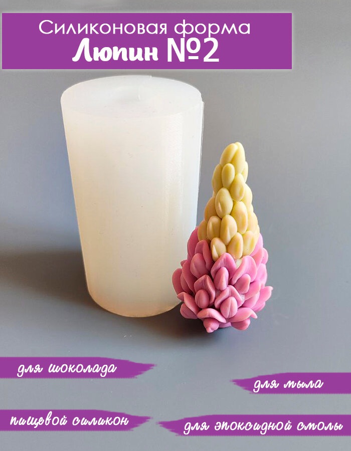 Силиконовая форма Люпин №2. Молд для творчества, рукоделия, мыловарения. Фигурка 3Д.