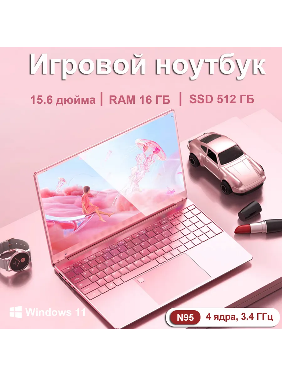 Игровой Ноутбук N95, SSD 512ГБ, 16ГБ RAM, подсветка клавиатуры, экран 15.6"
