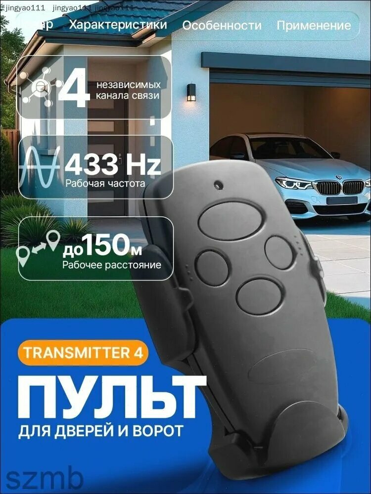 Пульт для ворот DoorHan TRANSMITTER-2 Пульт для шлагбаума дорхан