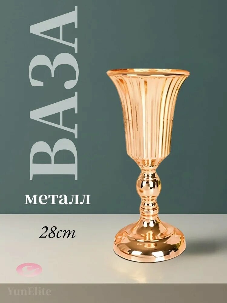 Ваза, 28 см , Железо, 1 шт