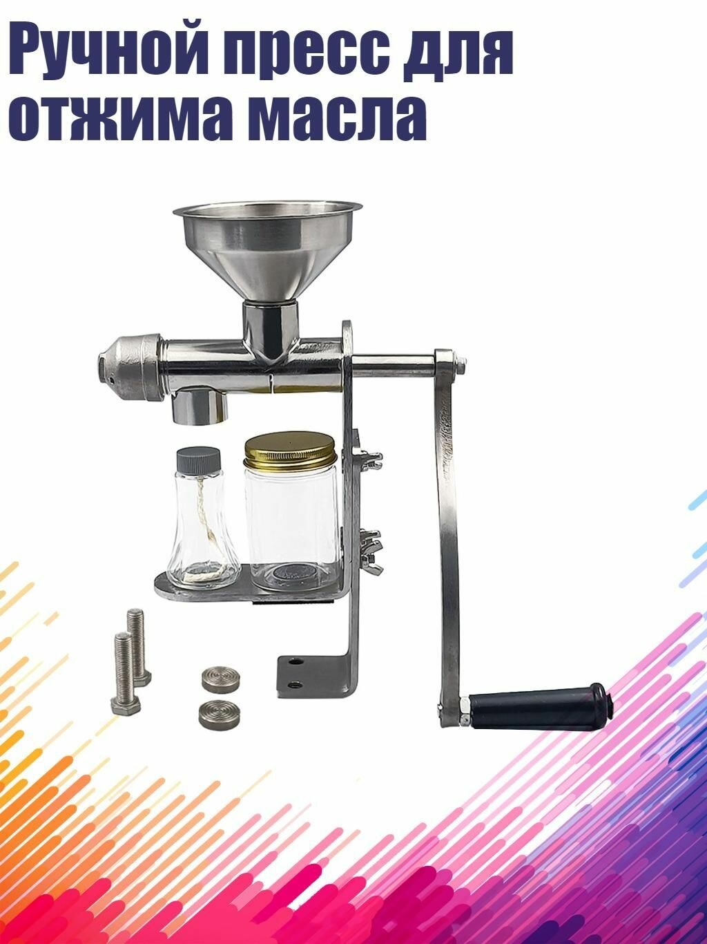 Ручной пресс для отжима масла