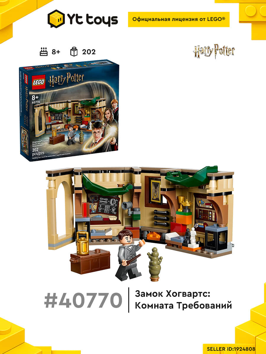 Конструктор LEGO Harry Potter Замок Хогвартс: Выручай-комната, 202 деталей, возраст от 8+, 40770