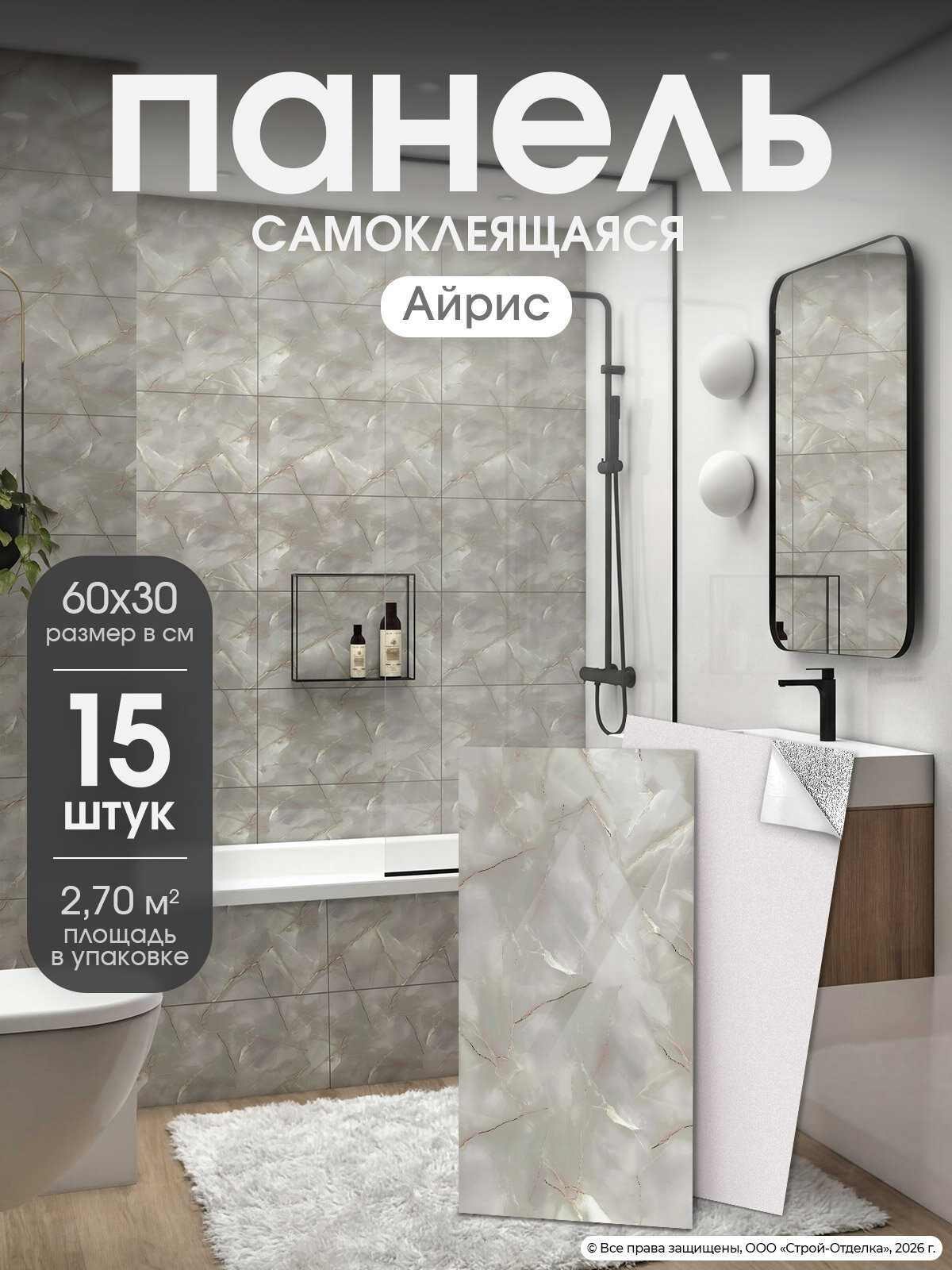 Самоклеящиеся панели для стен "Айрис" под камень плитки для ванной ПВХ 60×30 см