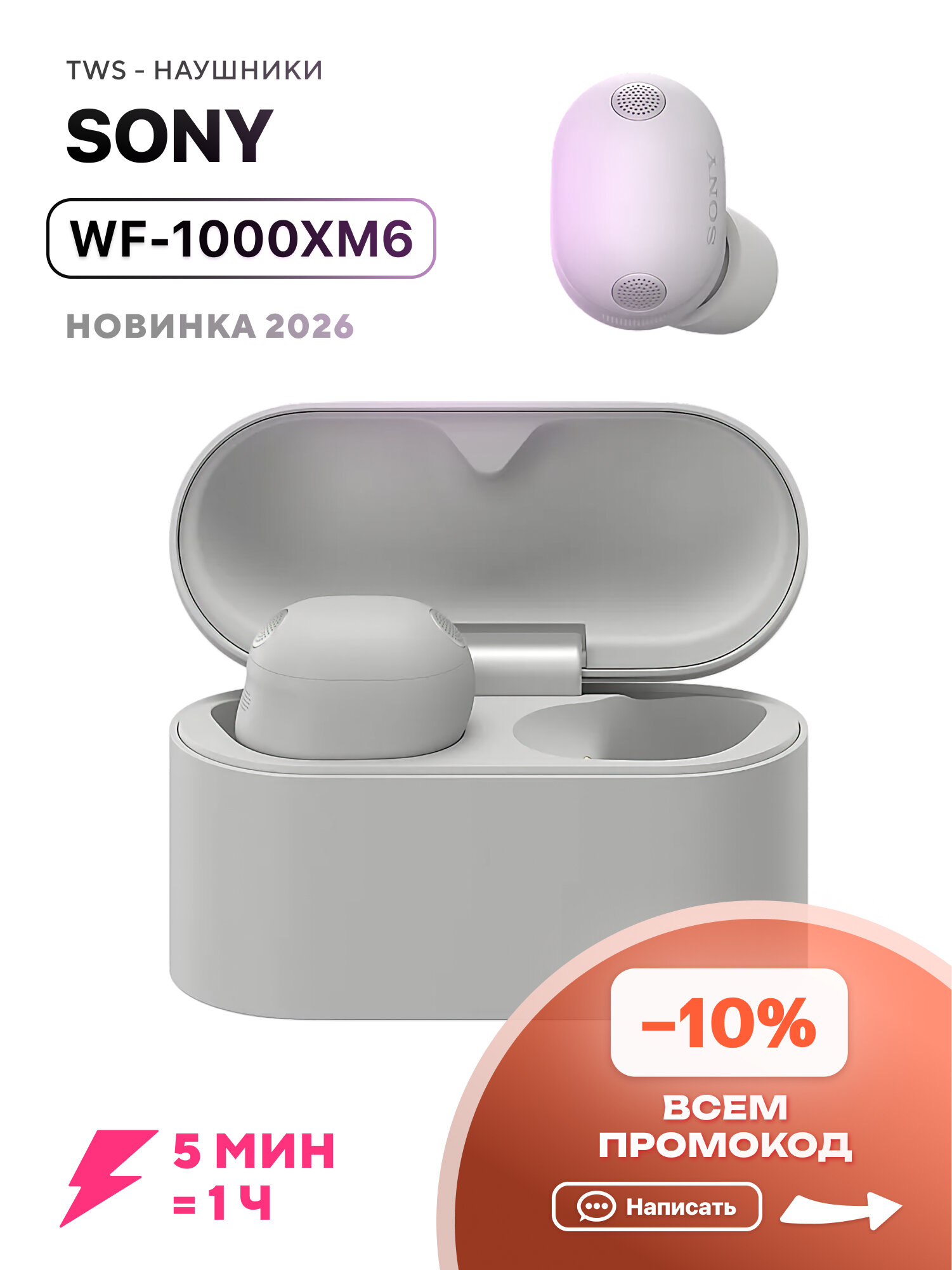 Sony WF-1000XM6 беспроводные наушники с шумоподавлением ANC, интеллектуальный AI, серебристый (Platinum Silver)