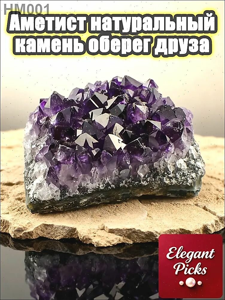Аметист натуральный камень оберег друза
