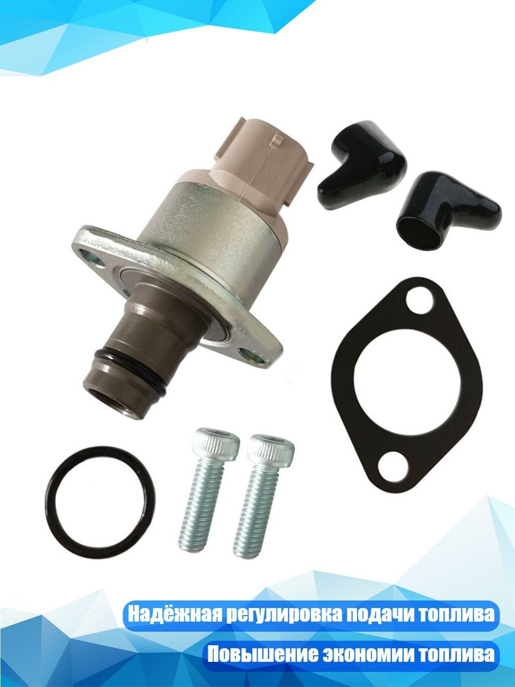 Клапаны управления SCV 294200-0300