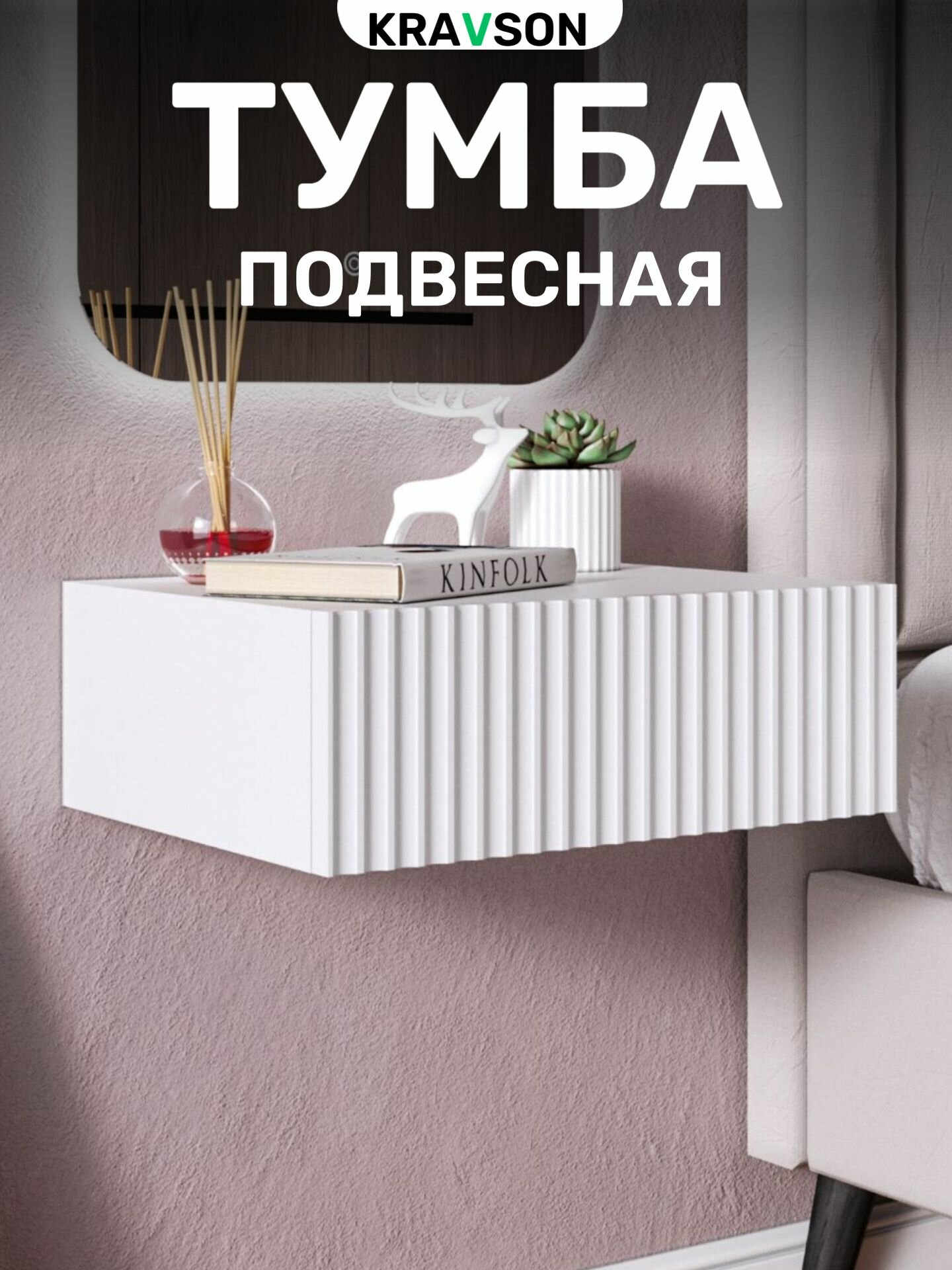 Тумба прикроватная подвесная с выдвижным ящиком, 45х36х18 см