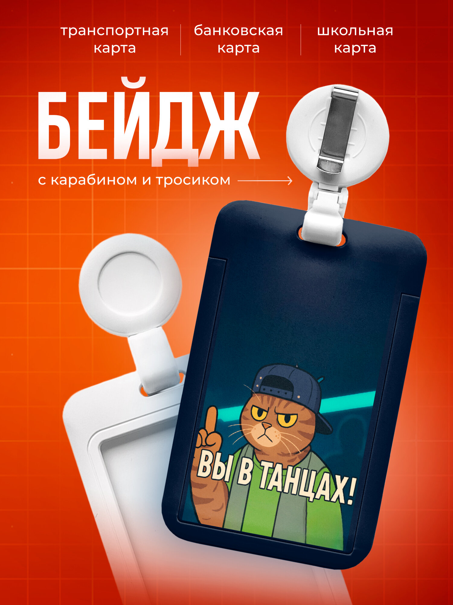 Бейдж чехол для пропуска, карты IREVIVE, с принтом Танцы