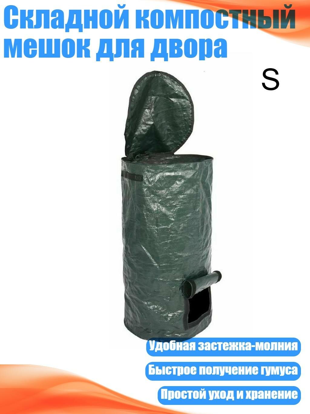 Складной компостный мешок для двора, S