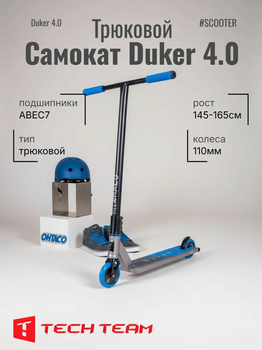 Самокат трюковой Duker 4.0, grey-blue, Tech Team, для тренировок в скейт-парке и выполнения трюков