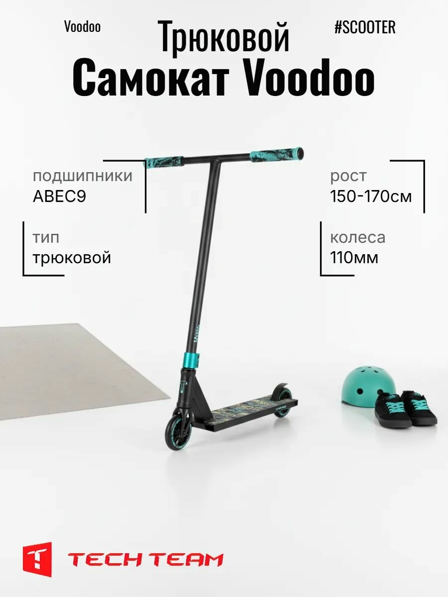 Самокат трюковой Voodoo, blue, Tech Team, для тренировок в скейт-парке и выполнения трюков