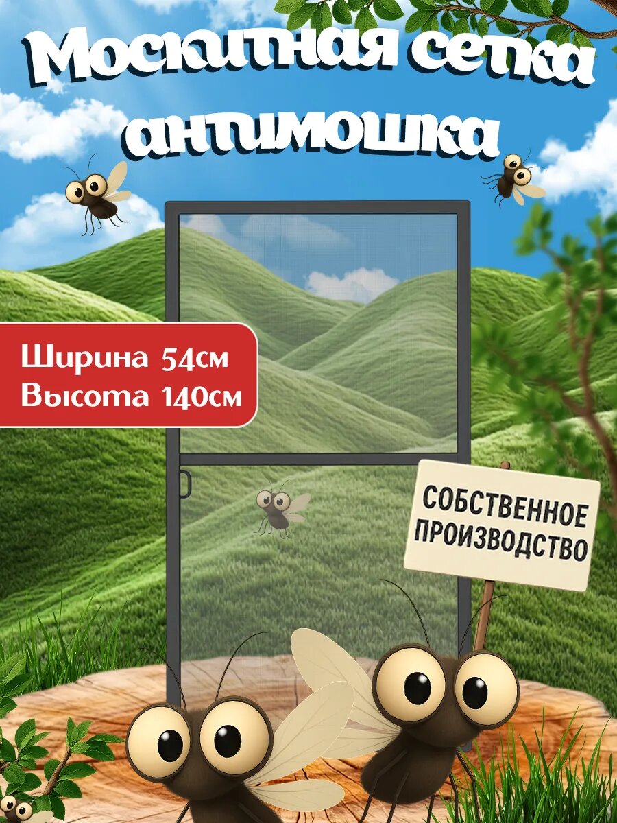 Москитная сетка Антимошка, комплект для сборки 54-140, серая