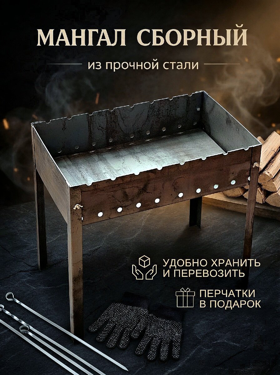 Мангал металлический сборный для шашлыка 512*317*500 разборный, GrandPicnic