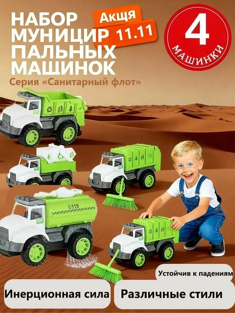 Детский набор игрушечных машинок из 4 предметов в разных стилях