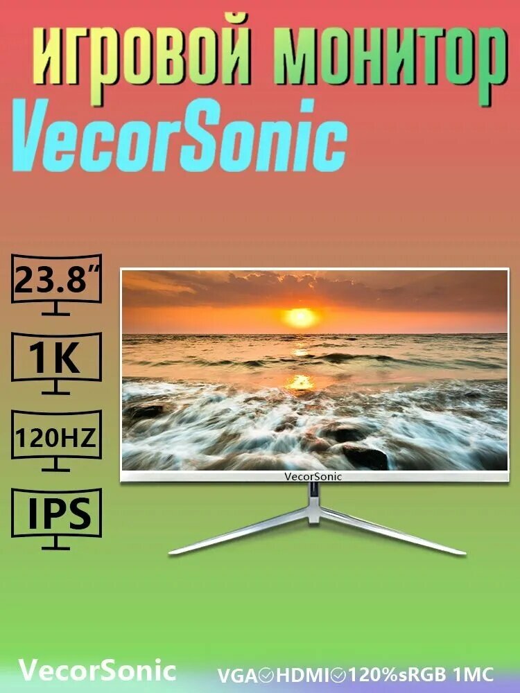 VecorSonic 23.8" Монитор 120 герц, FULL-HD, IPS, белый