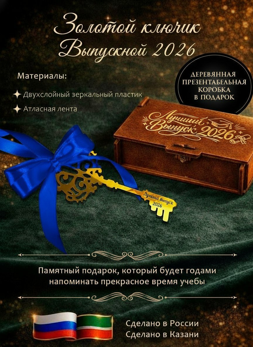 Медаль выпускника Золотой Ключик Выпускной 2026 с синей лентой