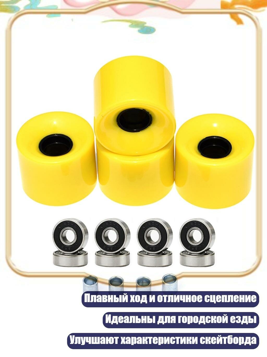 Комплект из 4 колёс для лонгбордов, Желтое колесо черного цвета c