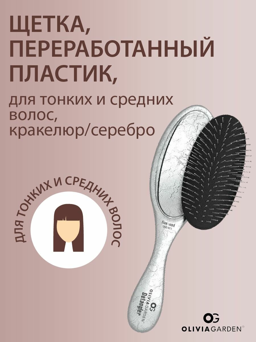 Olivia Garden Щетка Detangler Dazzle, переработанный пластик, для тонких и средних волос, кракелюр/серебро