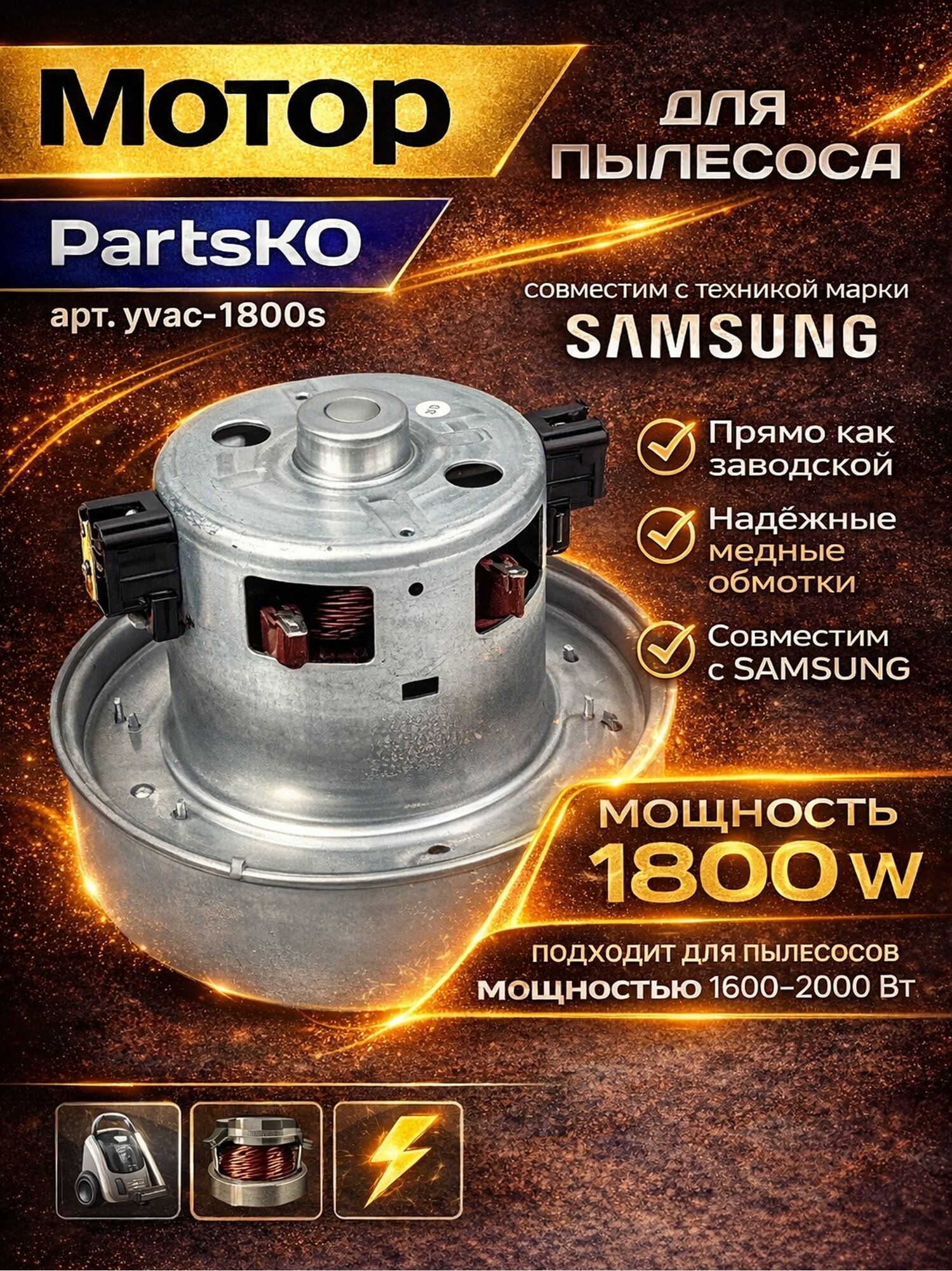 Двигатель для пылесоса / Мотор Мощность 1800W. Подходит для 1600W, 2000W. Запчасть с алюминиевой крыльчаткой. Мотор на пылесос универсальный.