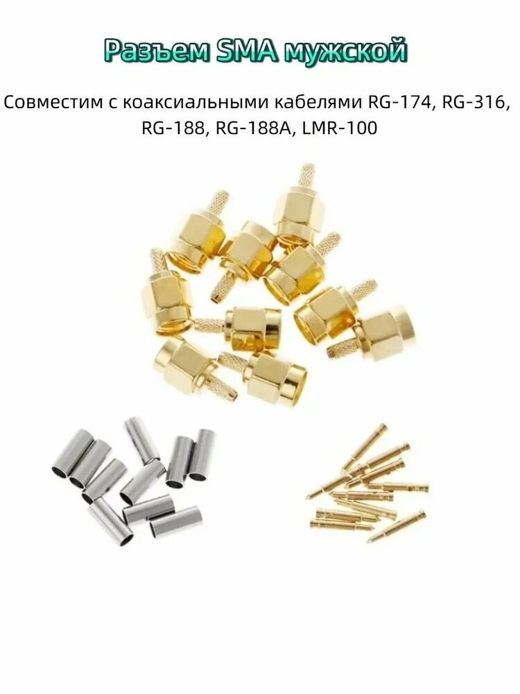 (10 шт) SMA-разъем RG174 RG316 кабельный радиочастотный разъем chal