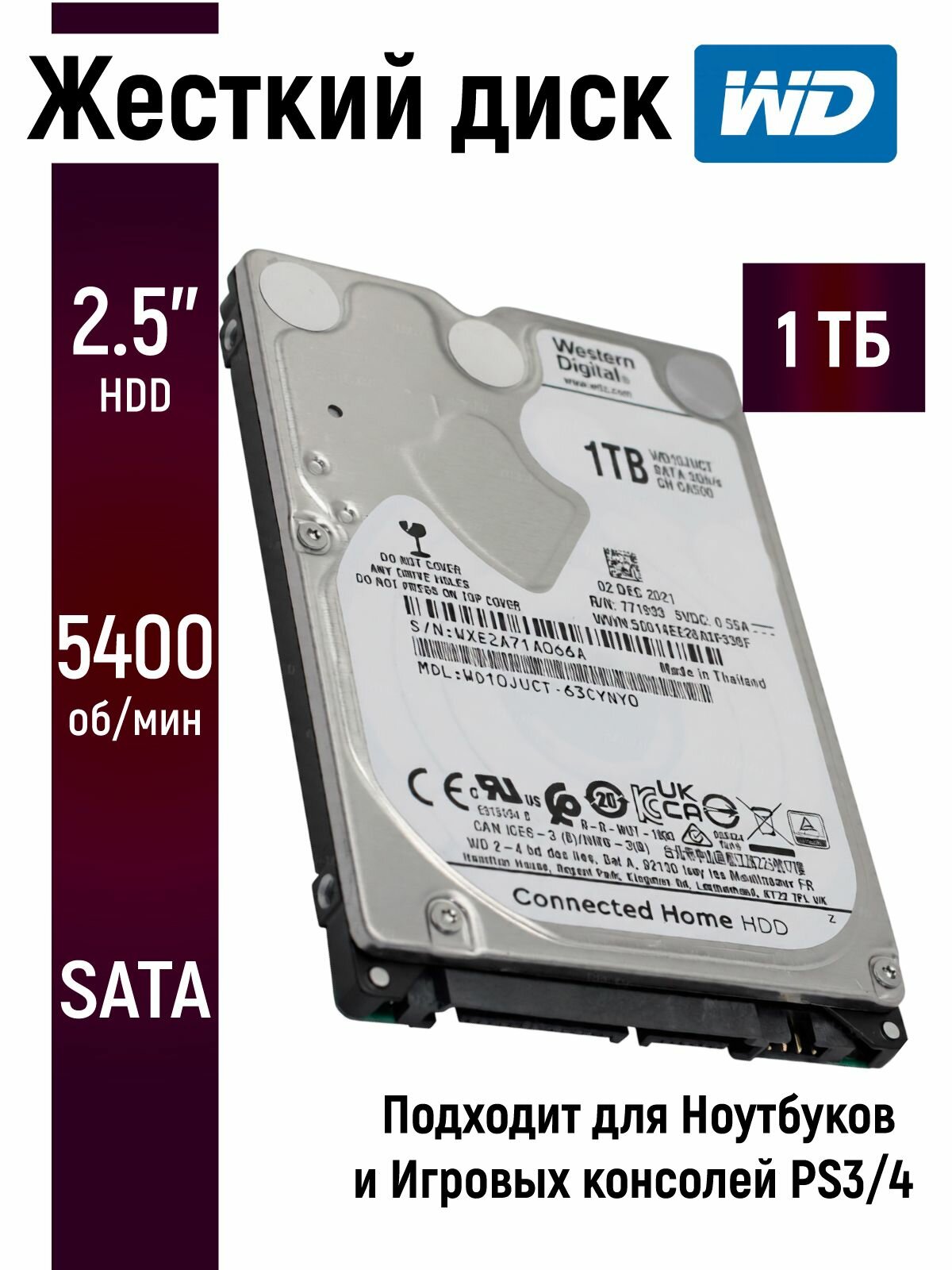 Внутренний жесткий диск для ноутбука WD Blue 1Тб 2.5 дюймов WD10JUCT